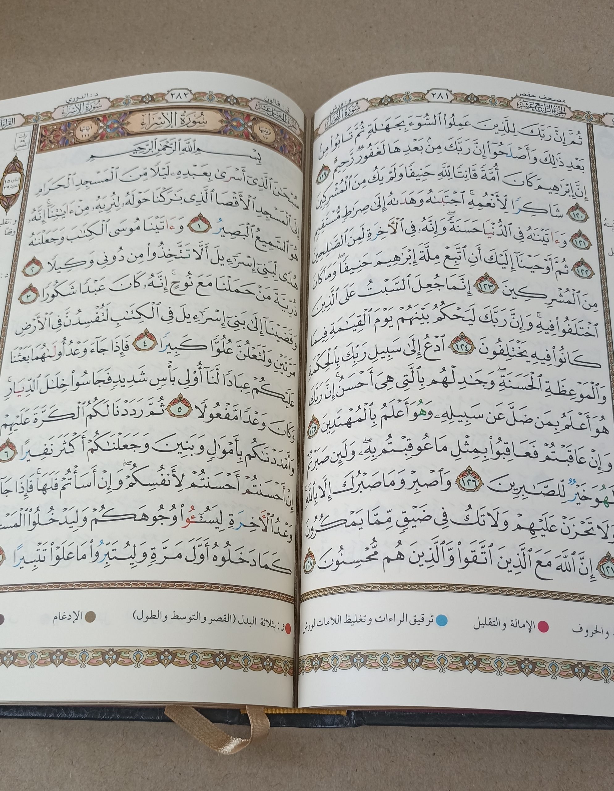 Mushaf 4 lectures (hafs/wrash/qaloon/duri) – Les Bijoux d'Ailleurs